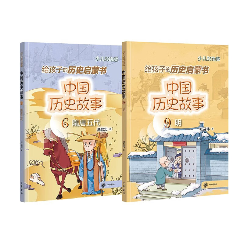 中国历史故事（隋唐五代+明）--中国历史故事