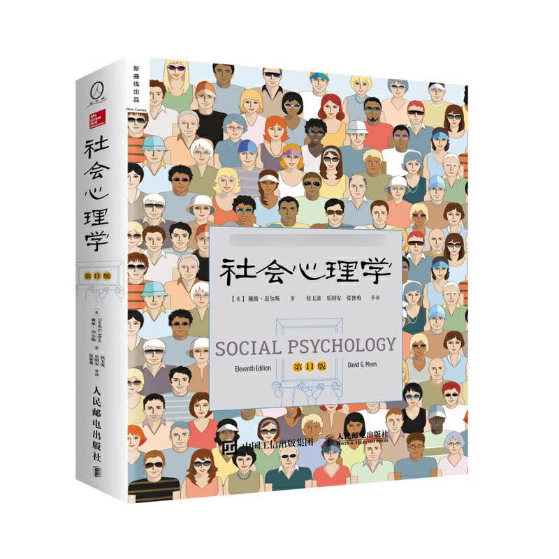 社会心理学 1版