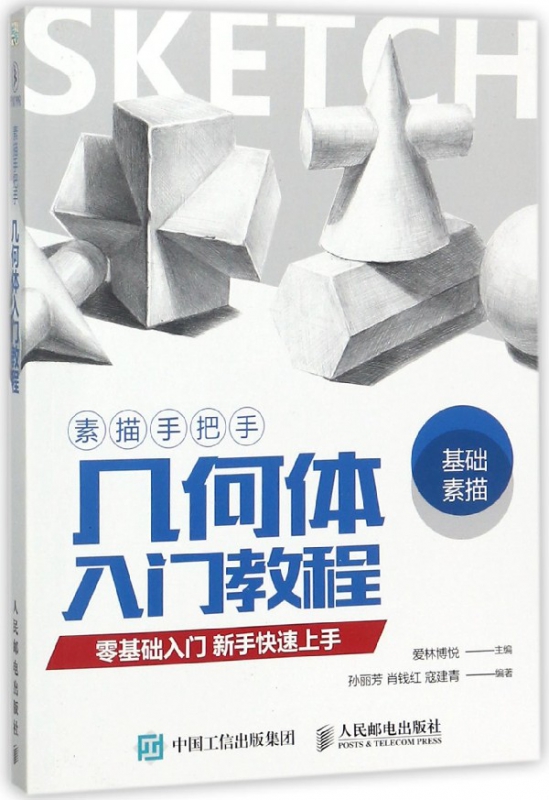 素描手把手(几何体入门教程)
