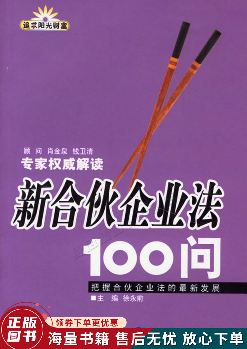 新合伙企业法100问
