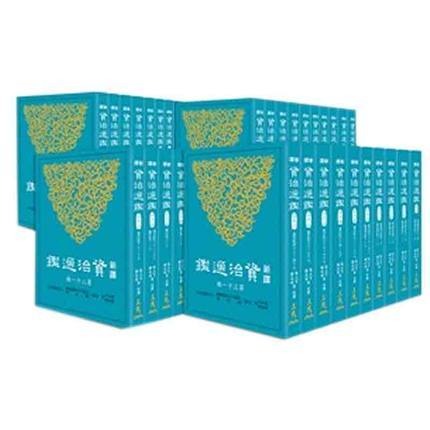 预售 新译资治通鉴 一-四十册套装 平装 台版原版 张大可 韩兆琦 三民书局 中国历史 司马光