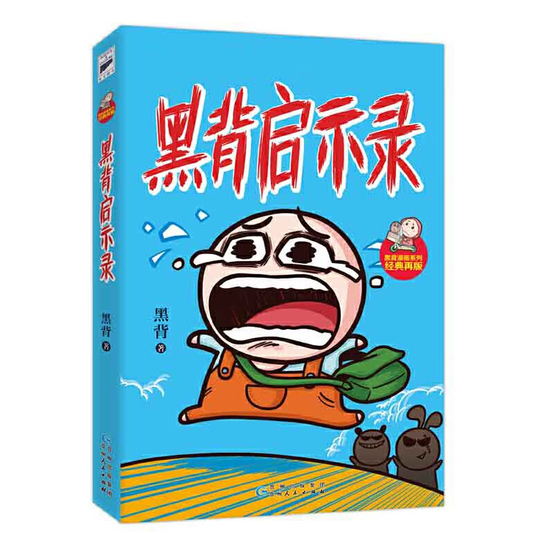 黑背启示录 1