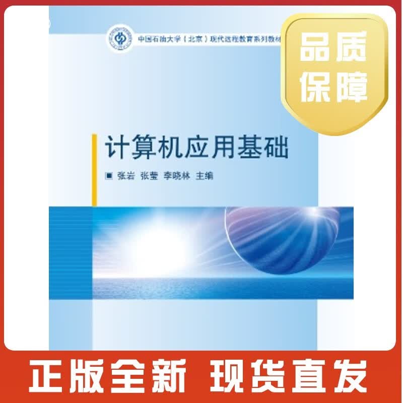 计算机应用基础h