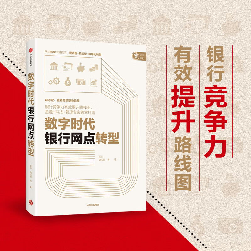 数字时代银行网点转型