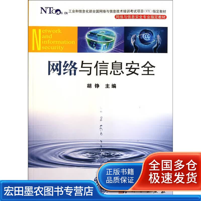 网络与信息安全【好书】