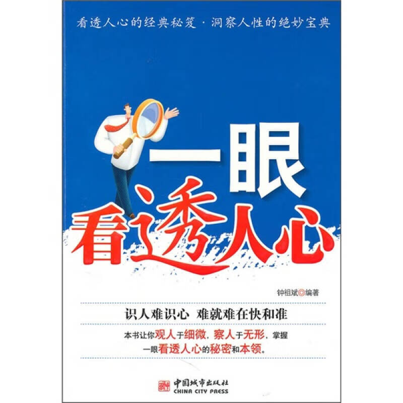 【书】一眼看透人心9787507423228