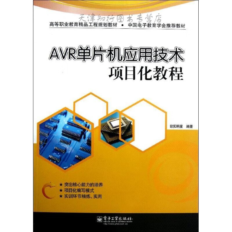 速发AVR单片机应用技术项目化教程