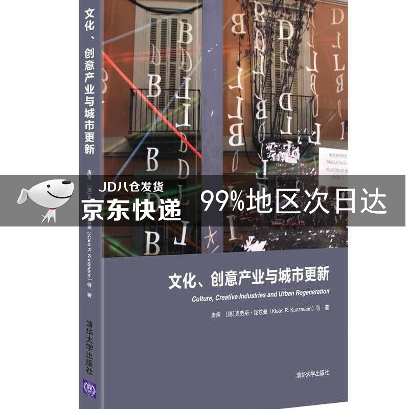 文化、创意产业与城市更新