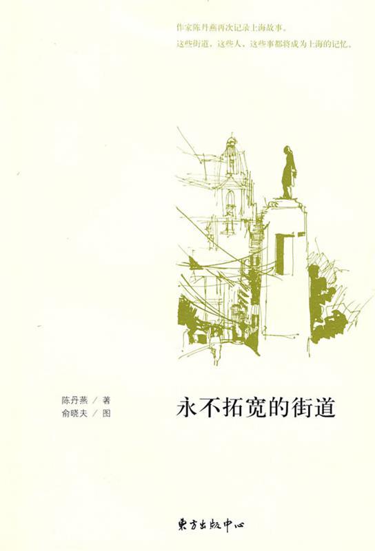 永不拓宽的街道