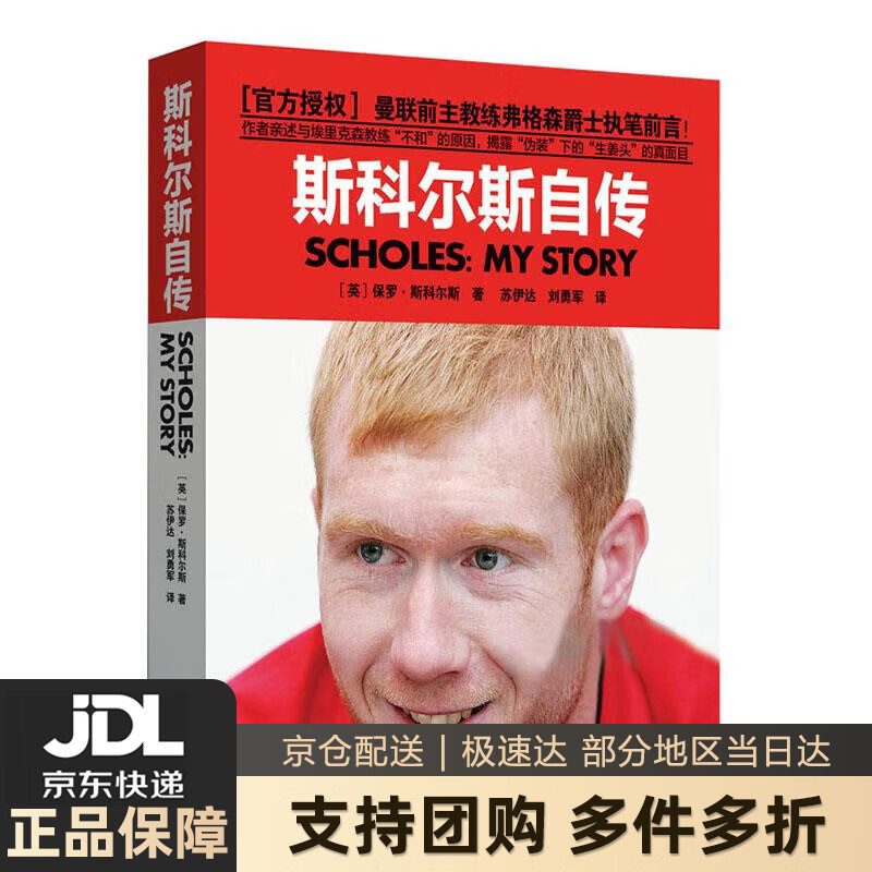 【 送货上门】斯科尔斯自传