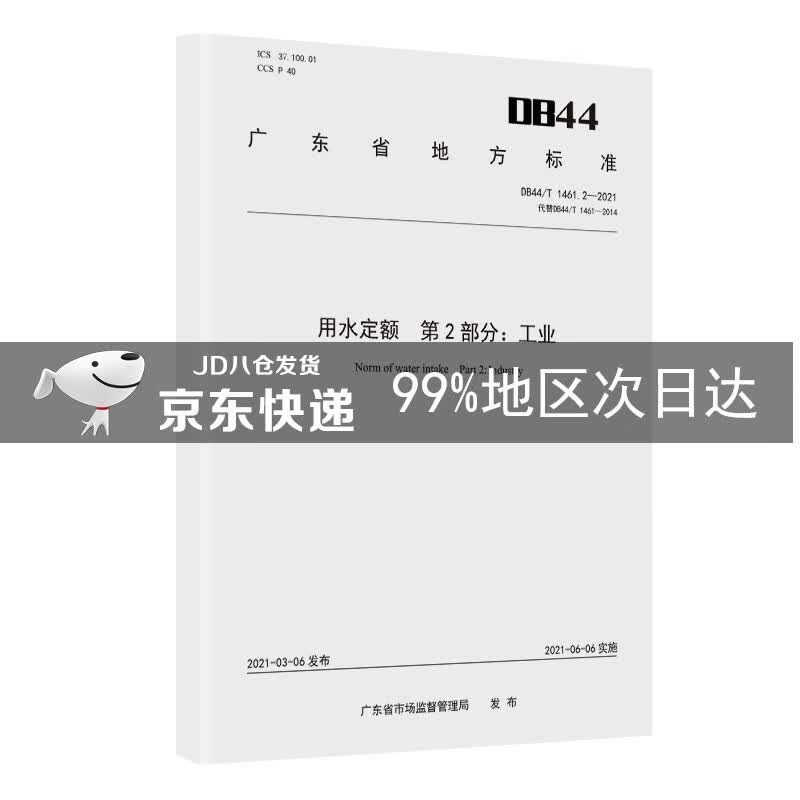 用水定额——第2部分：工业