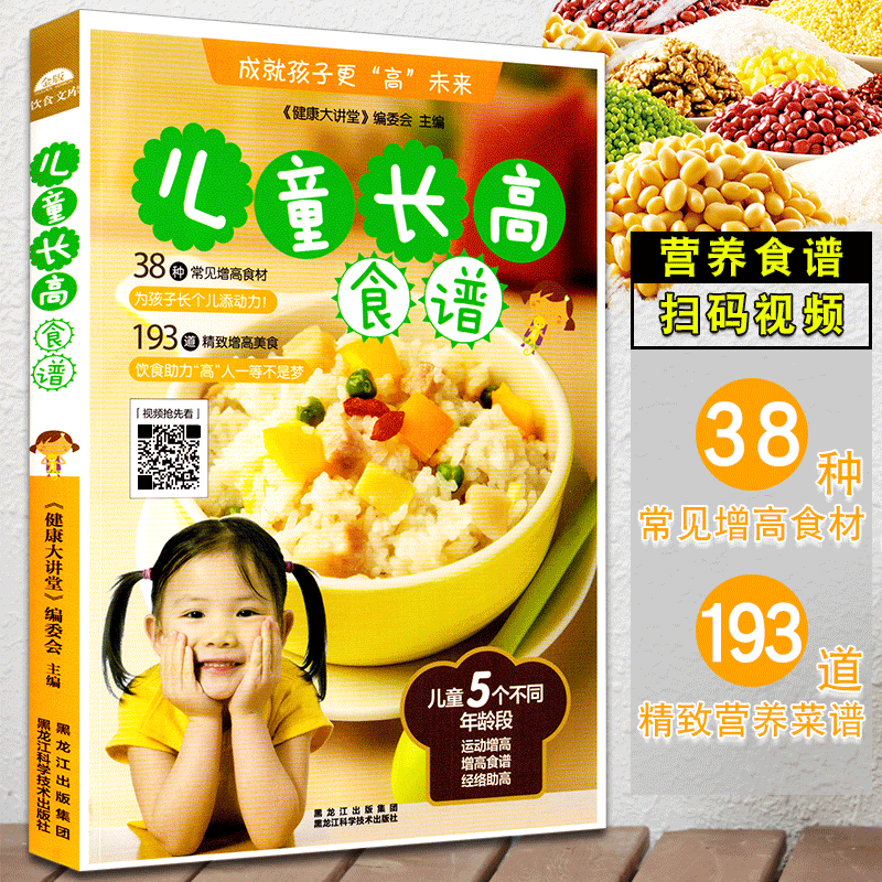 儿童长高食谱