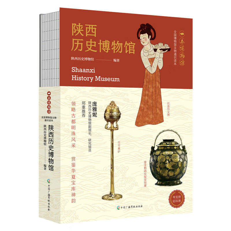 陕西历史博物馆