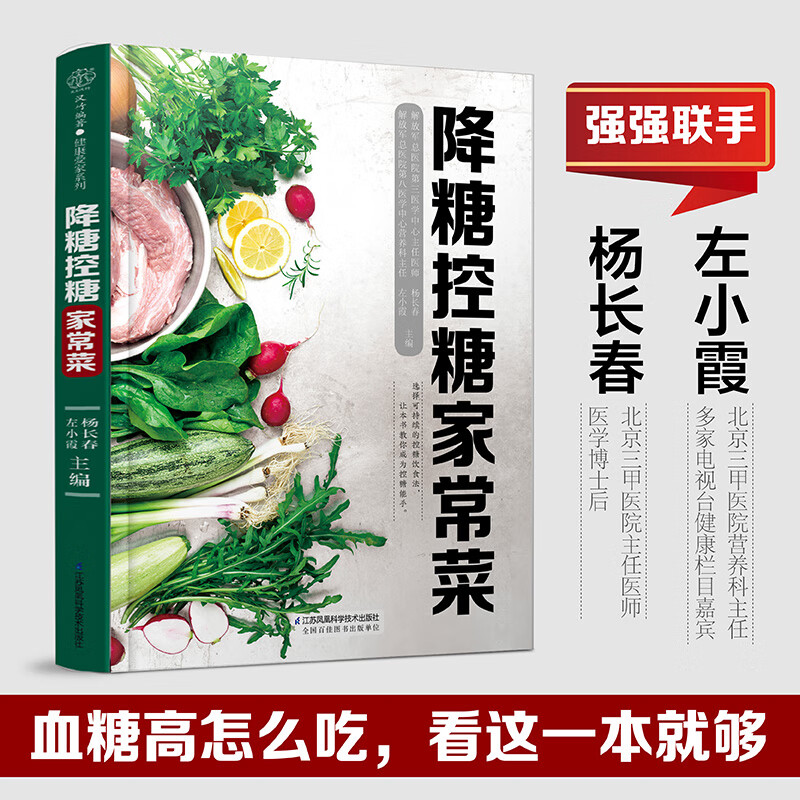 降糖控糖家常菜 降糖控糖 家常食谱 糖尿病饮食菜谱书家常菜大全舌尖上的中国美食菜谱减脂食谱减脂餐食谱书