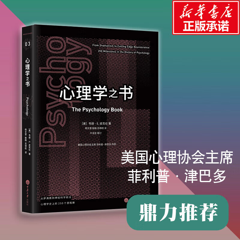 里程碑系列自选 数学之书 第2版 天文 心理学 生物学 工程学 经济学 化学 医学 物理 法学 科学 气象 地球 月球之书 心理学之书