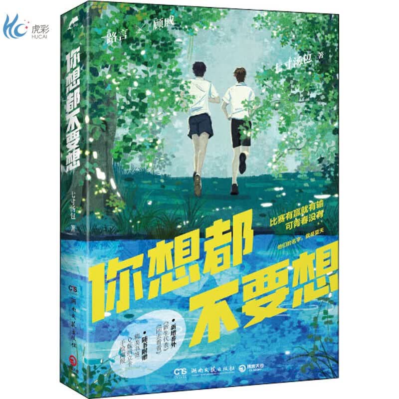 你想都不要想
