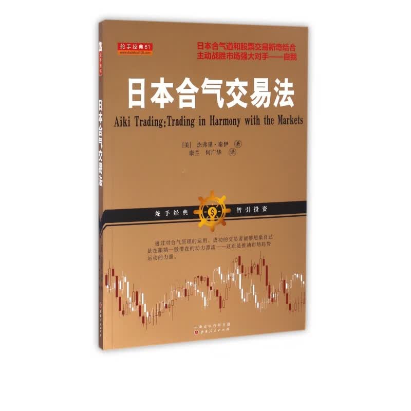 日本合气交易法
