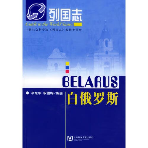 白俄罗斯【好书】