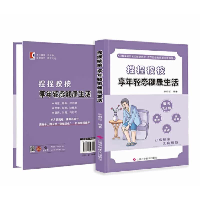捏捏按按：享年轻态健康生活