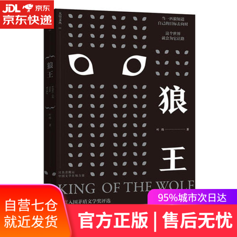 狼王