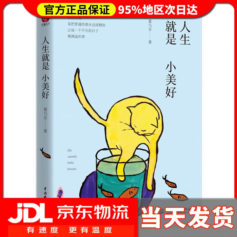 人生就是小好 夏与至