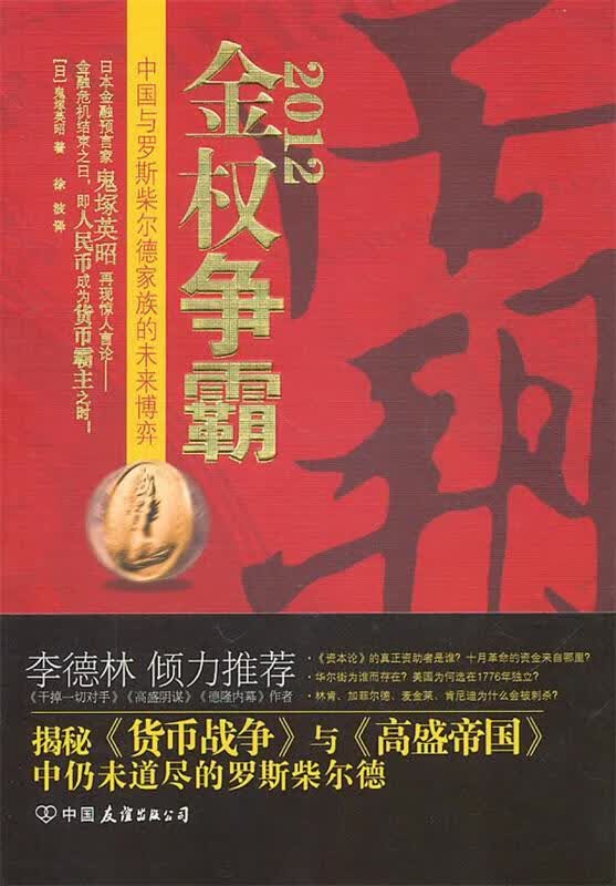 2012金权争霸【，放心购买】