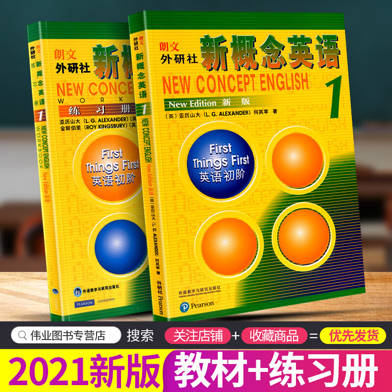 新概念英语1教材+练习册 初阶第一册 小学教辅三四五六年级中学教辅七八九年级零基础入门书籍