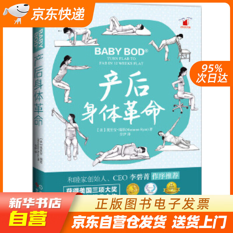 产后身体革命（彻底改变“一次产后，一直产后”的身体状态，让你的身体迅速“弹回 籍