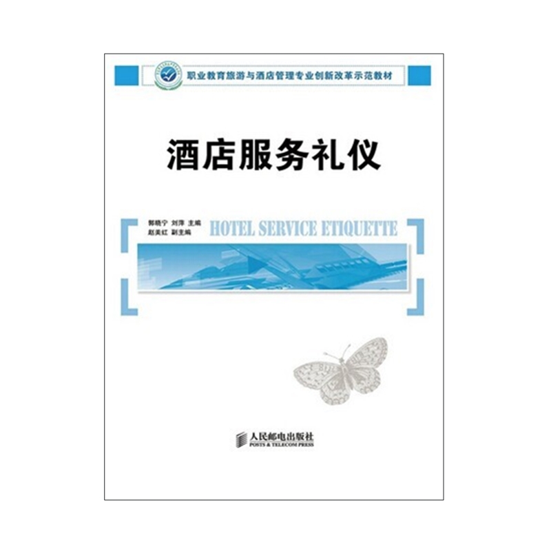 酒店服务礼仪