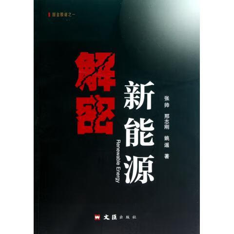 解密新能源【，放心购买】