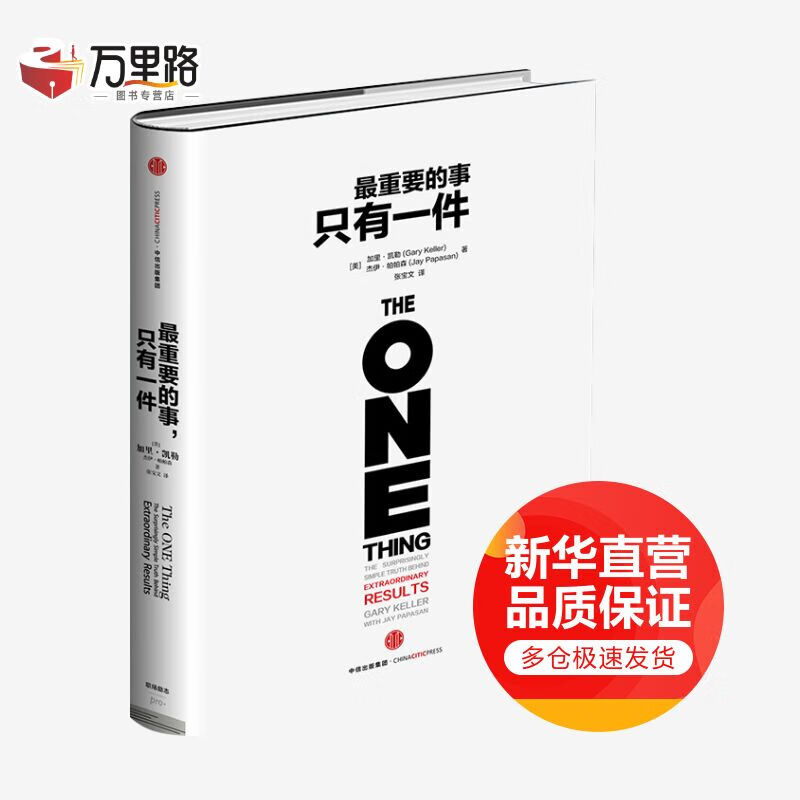 最重要的事,只有一件