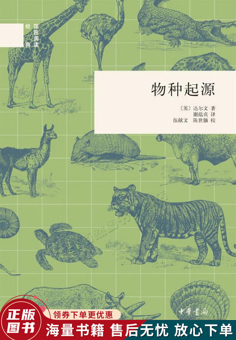 物种起源