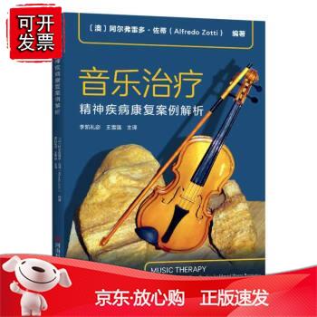 音乐治疗：精神疾病康复案例解析 音乐治疗 精神疾病 康复