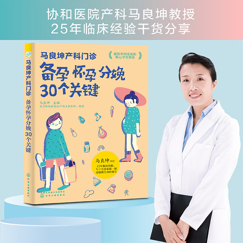 马良坤产科门诊 备孕怀孕分娩30个关键