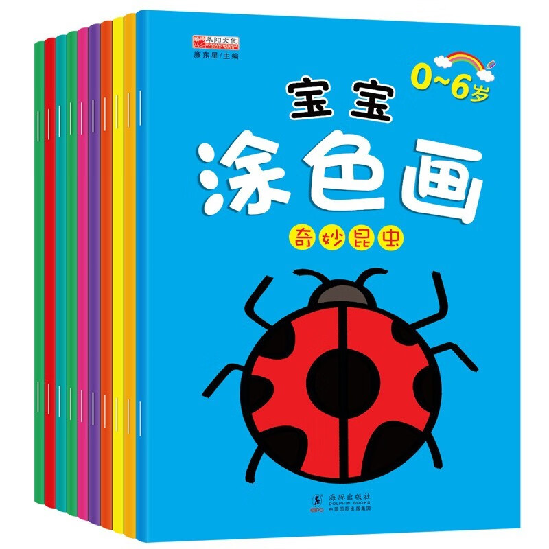宝宝涂色画（全10册）幼儿学画涂色启蒙 挖掘孩子艺术天赋培养美术兴趣0-6岁