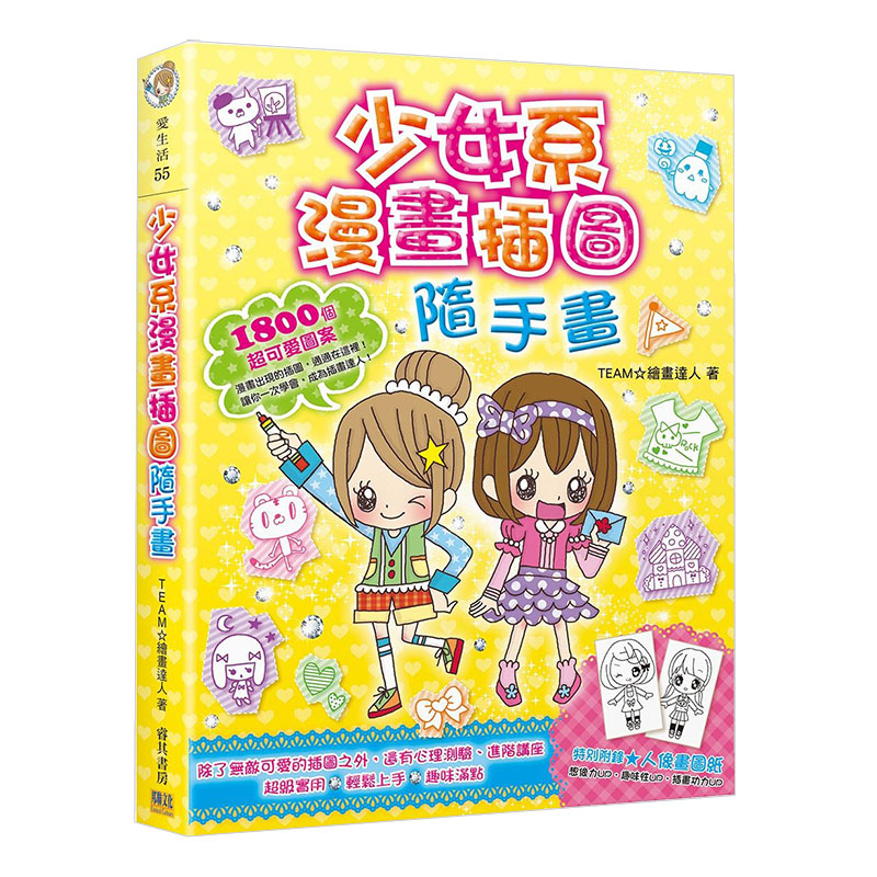 少女系漫畫插圖隨手畫港台原版图书书籍善本图书