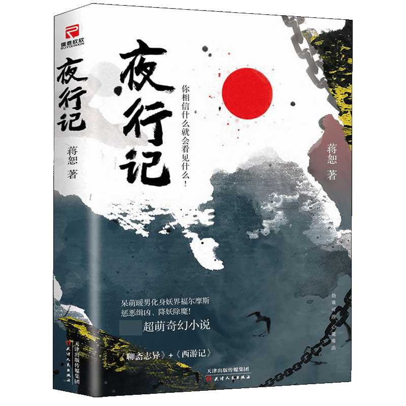 夜行记