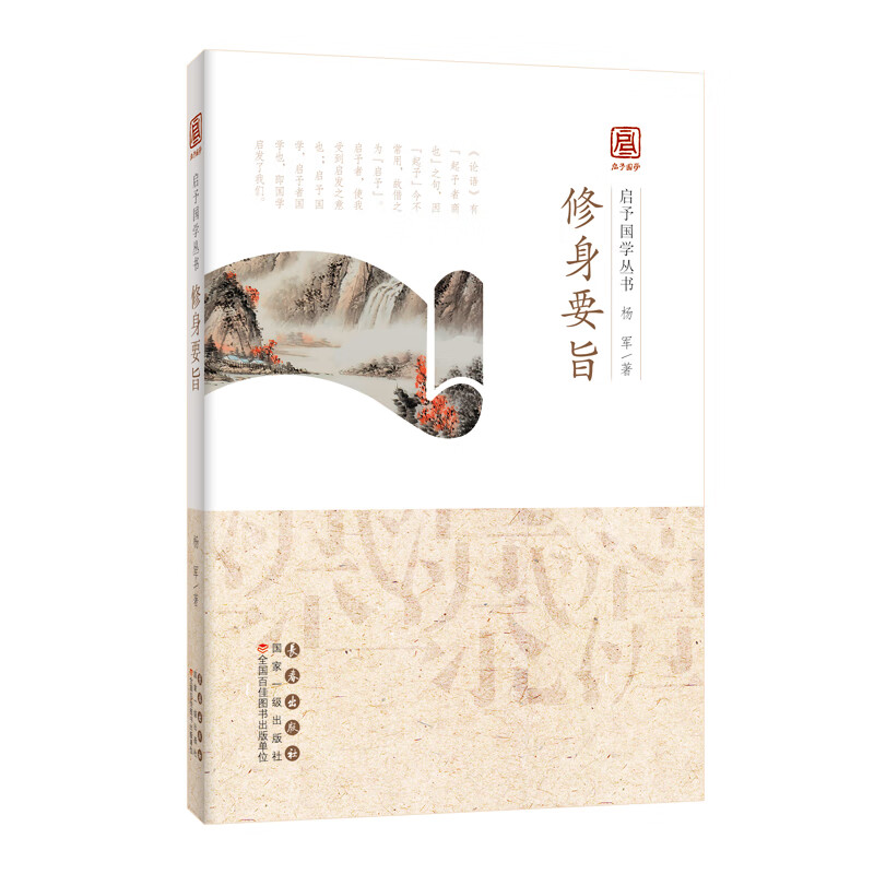 启予国学丛书-修身要旨