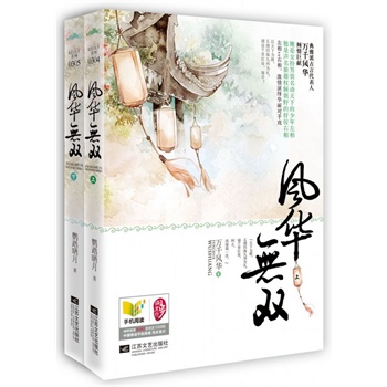 【书】风华无双
