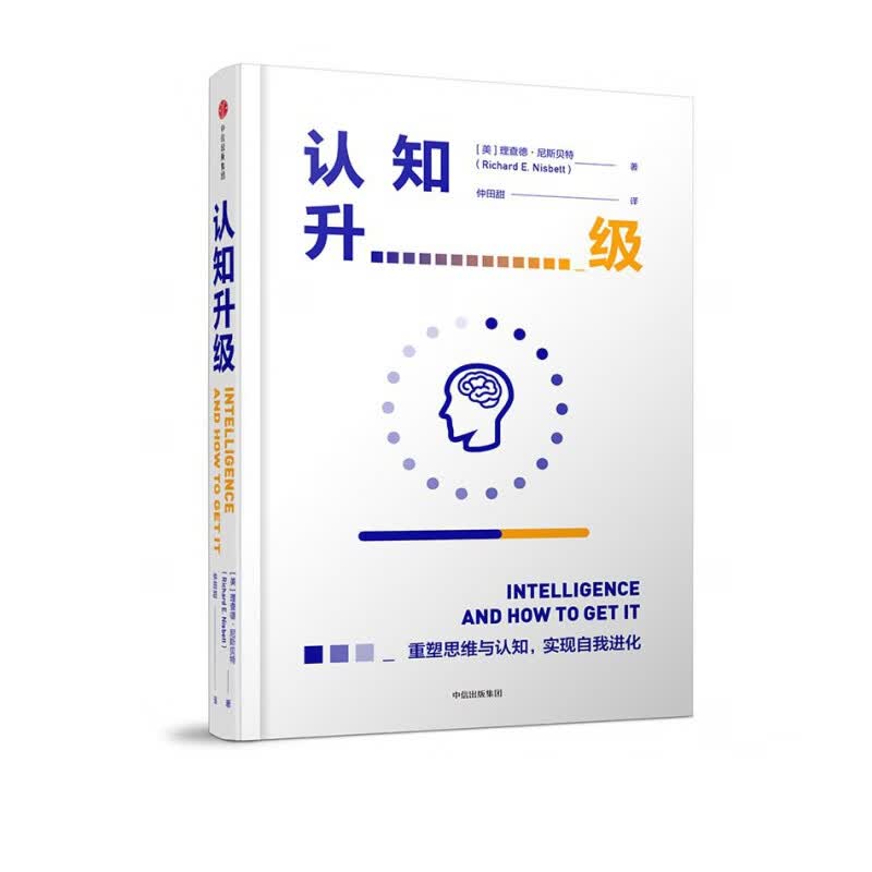 认知升级(精)