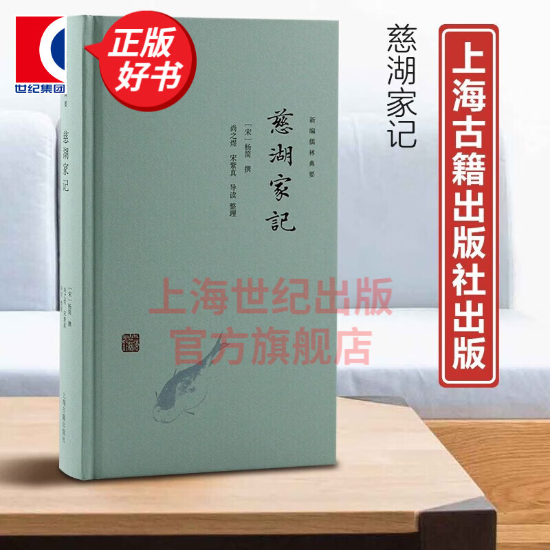 【单本可选】新编儒林典要系列 太极图说通书述解/慈湖家记/近思录集解(上下册) 中国哲学开山之作复性书院精校本为底本 上海古籍出版社 慈湖家记