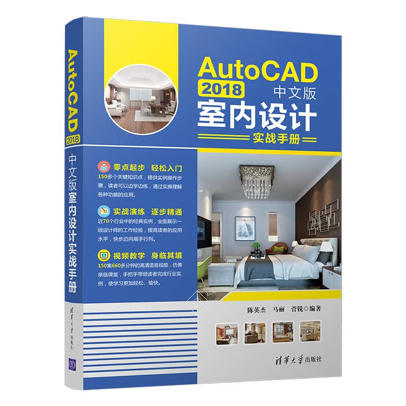 AutoCAD 2018中文版室内设计实战