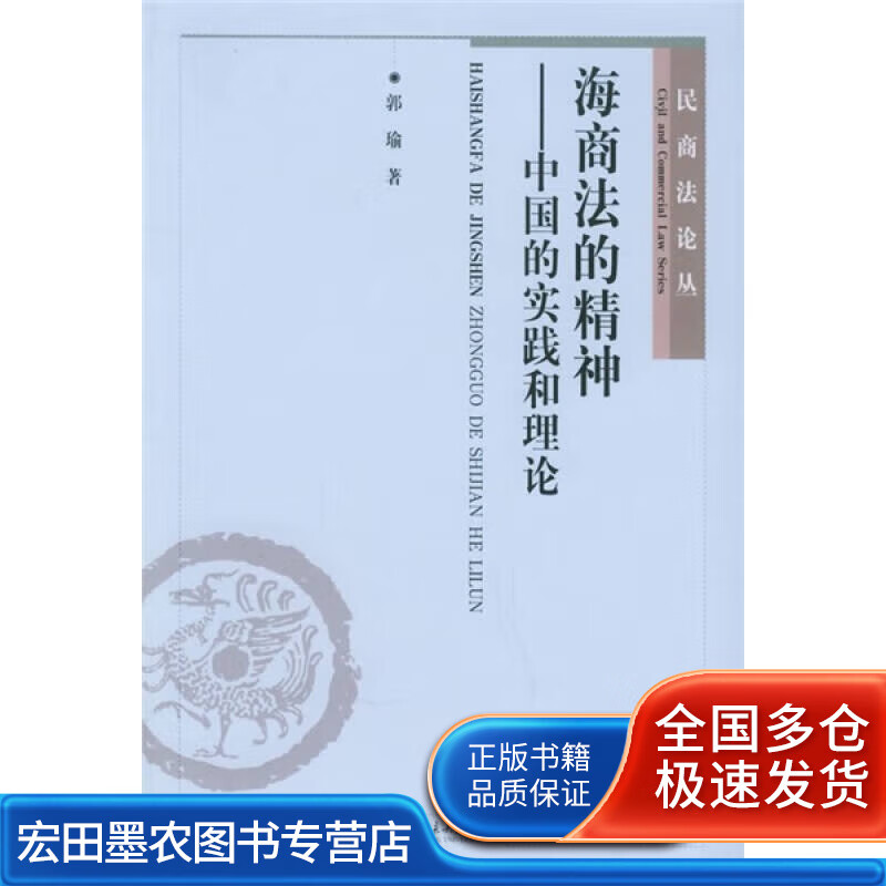 海商法的精神【好书】
