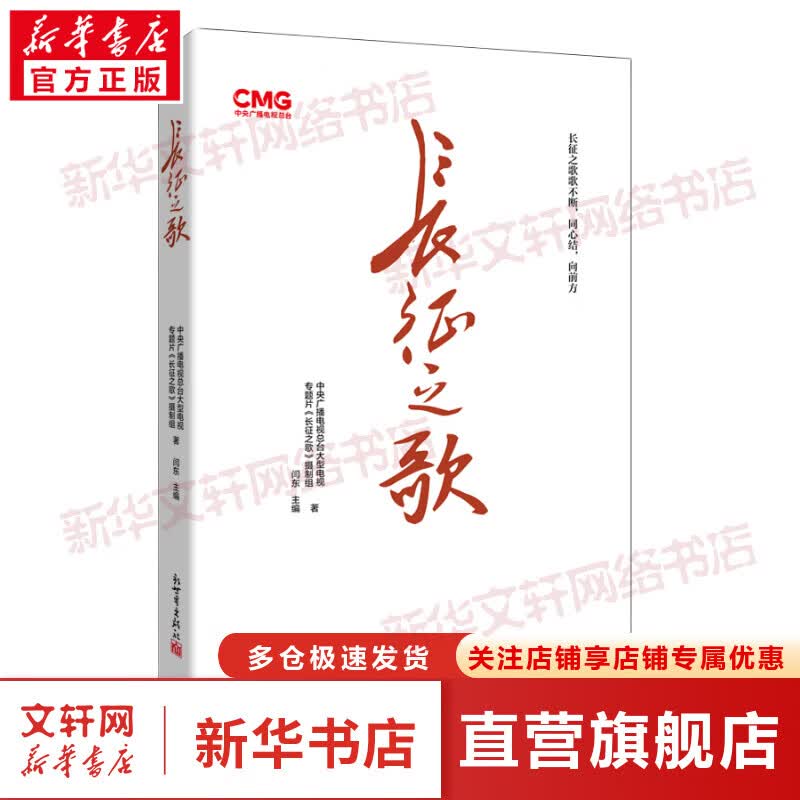 长征之歌 图书