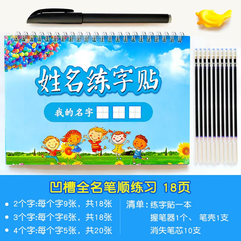 凹槽姓名名字练字帖名字贴练习字贴生描红本定制 凹槽姓名版姓名练字帖蓝色18页