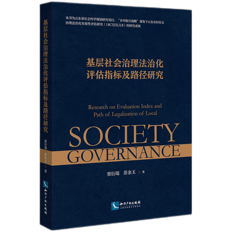 基层社会治理法治化评估指标及路径研究