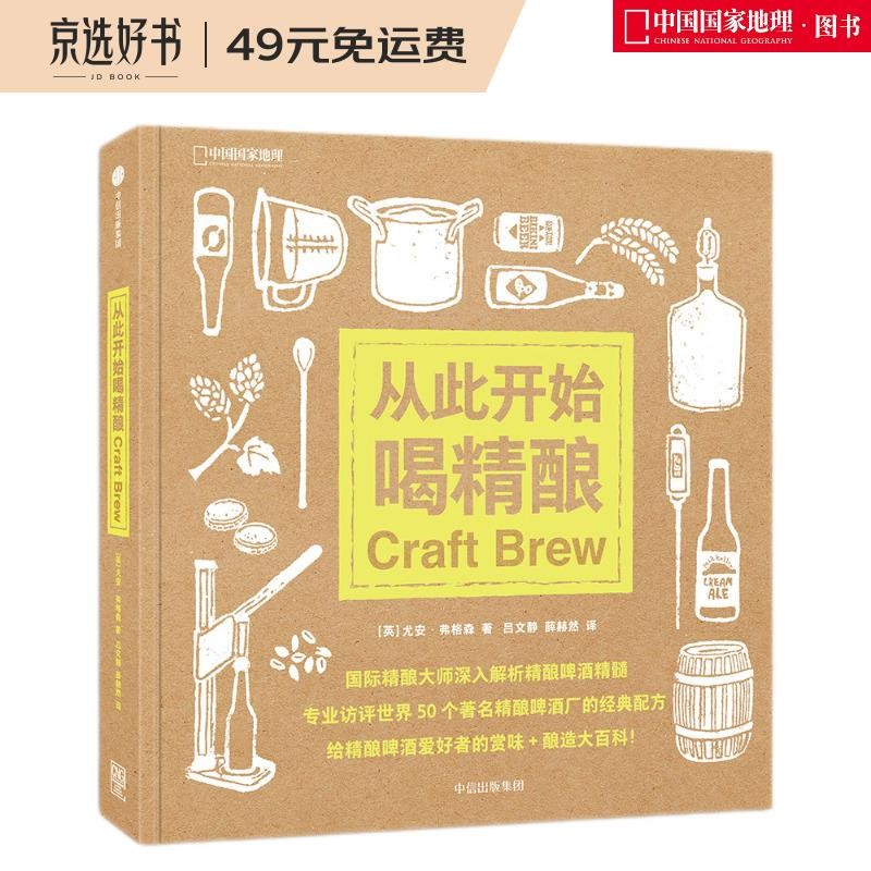 从此开始喝精酿
