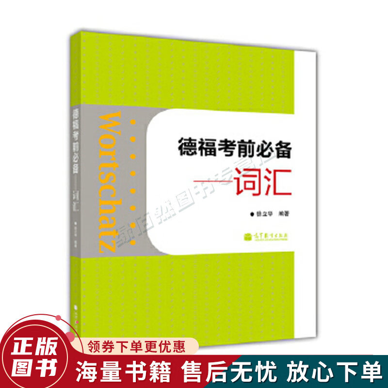 德福考前必备：词汇