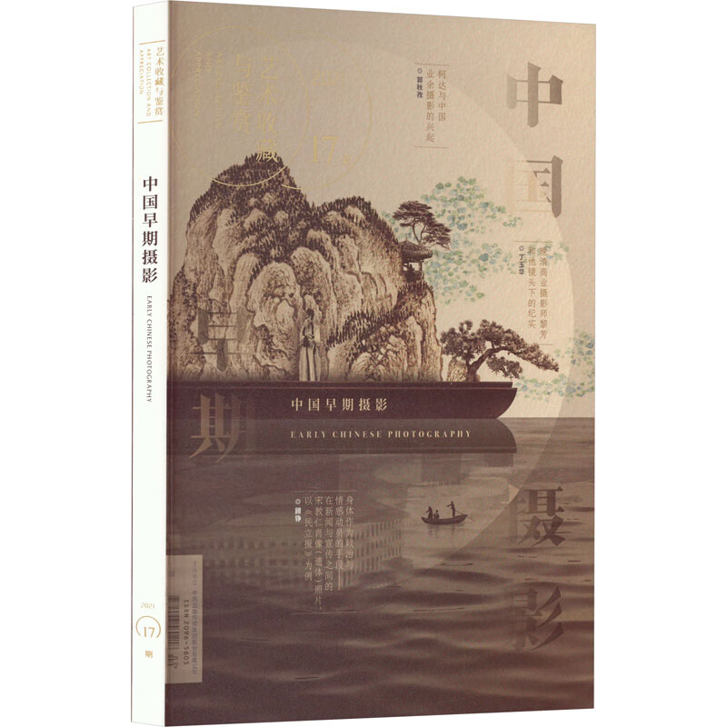 艺术收藏与鉴赏 17期 图书
