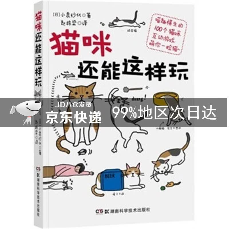 猫咪还能这样玩